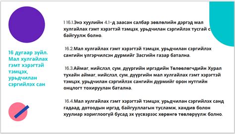 Мал хулгайлах гэмт хэрэгтэй тэмцэх урьдчилан сэргийлэх тухай хуулиас
