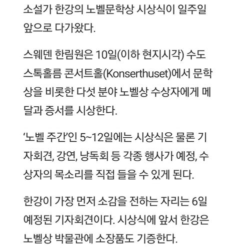 소설가 한강 노벨상 시상식 일주일 앞으로 인스티즈 Instiz 이슈 카테고리
