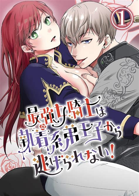 最強女騎士は執着系弟王子から逃げられない GirlsCREATIVE モゲモゲ ティーンズラブ Kindleストア Amazon