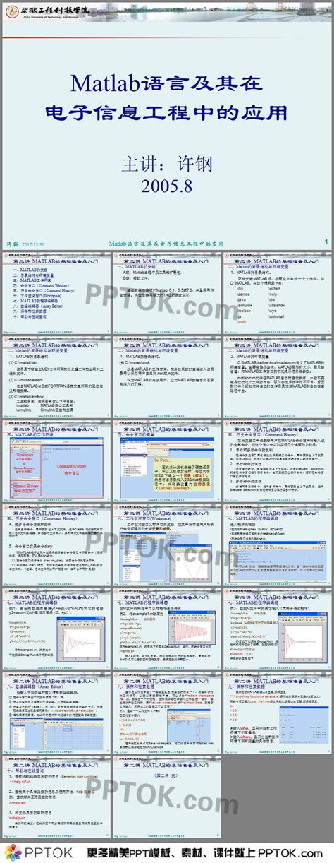 Matlab 及在电子信 Matlab语言及其在电子信息工程中的应用ppt Csdn博客