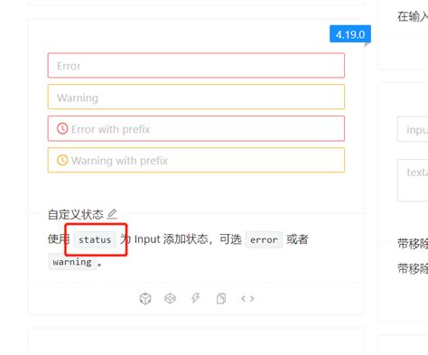 antd 物料中 antd 版本 4 19 0物料无法读取到 antd input 的 status 属性 Issue 1666