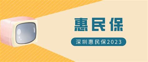 88元的深圳惠民保怎么样？虽重大既往症可买可赔，但医保外有个问题！ 知乎