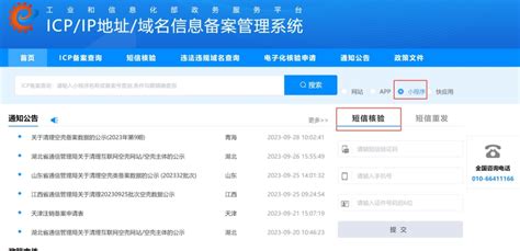 微信小程序备案如何核验工信部短信 微信小程序观察网