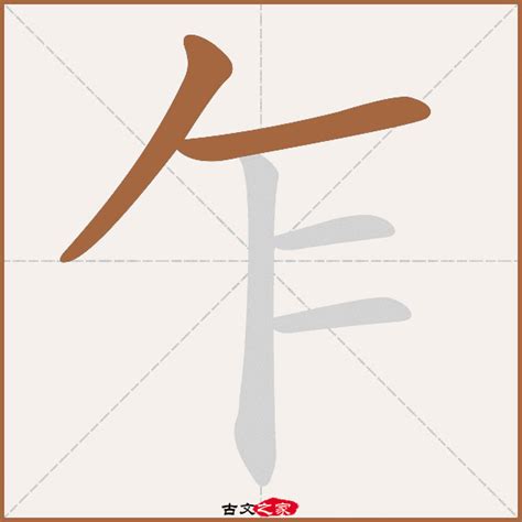 乍的拼音怎么读 古文之家