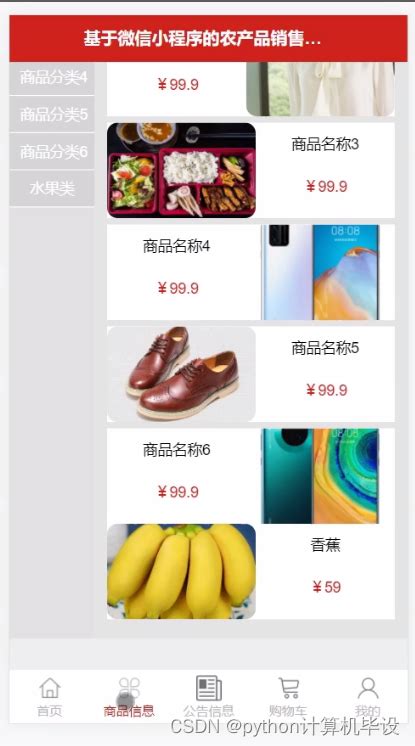 Java毕业设计基于微信小程序的农产品销售推广系统 附源码 Csdn博客