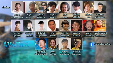 คนรักหนังพากย์ไทย คุณธนกฤต เจนคลองธรรม คุณบัญชา เหมะบุตร คุณภูเบศ พัฒน์ปรีชา คุณวิชญภาส ธรรมถุ