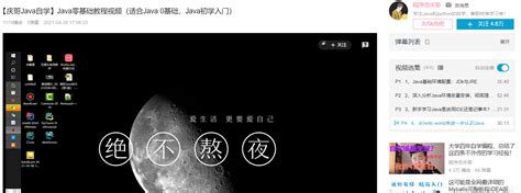 【吐血整理，建议收藏】b站上有哪些值得反复观看的java视频教程？ b站中 java零基础教程 谁的好 csdn博客