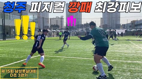 15회 남성 비선출 풋살대회 D조 3경기 [viper Fs Vs 훌리건스] Youtube