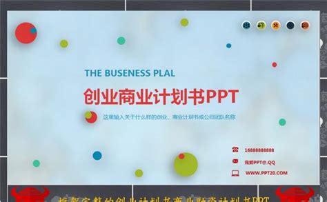 经典宽屏 16 9powerpoint 2010清新淡雅金融创业融资故事ppt的课件图片 Ppt模板下载 变色龙ppt