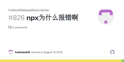 npx为什么报错啊 Issue 826 UnblockNeteaseMusic server GitHub