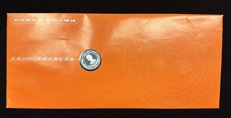 Chen Shui Bian Campaign 2000 Pure Silver Coin