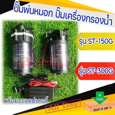 ปั๊มพ่นหมอก ปั้มเครื่องกรองน้ำ Ro ปั๊มตู้น้ำหยอดเหรียญ ปั้มไดอะแฟรม 24v Dcพร้อมอะแดปเตอร์ ยี่ห้อ