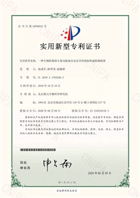 喜讯！我院一项发明获得国家 发明专利证书！ 搜狐大视野 搜狐新闻