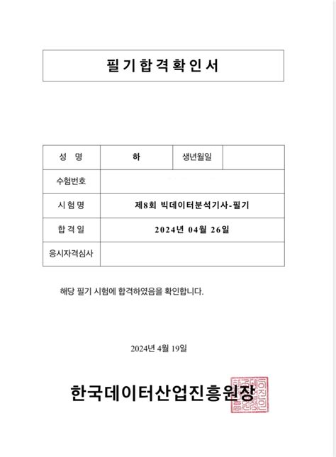 직장인 비전공자 2주 빅데이터분석기사 필기 8회 합격 후기 인강 추천 공부 팁 시험 준비물