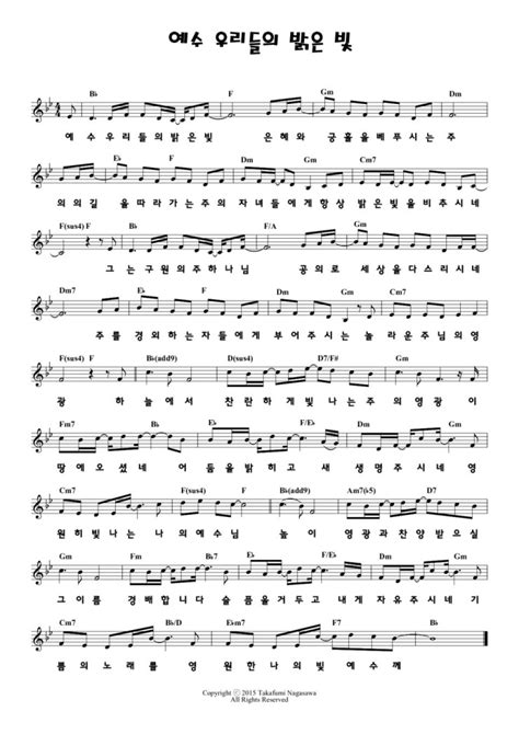 [예수 우리들의 밝은 빛] 악보 가사 영상 어노인팅 네이버 블로그