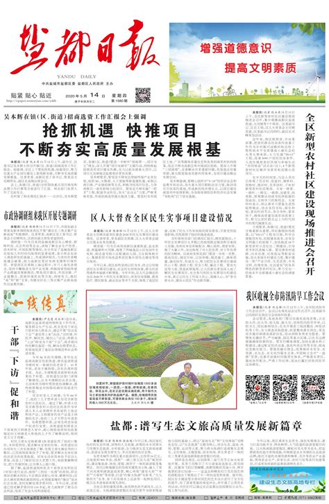 干部“下访”促和谐 盐都日报