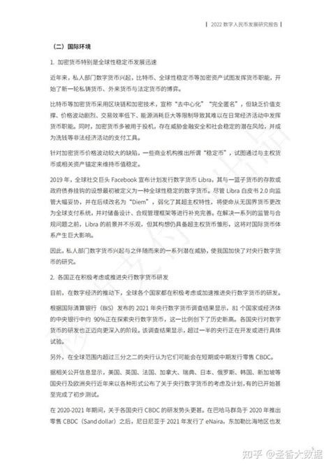 86页2022数字人民币发展研究报告（附下载） 知乎