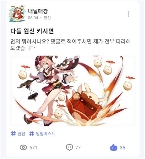 글쓴이 상황 HoYoLAB