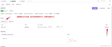 前端mock数据 —— 使用apifox Mock页面所需数据 Csdn博客 前端mock数据 —— 使用apifox Mock页面所需数据 Csdn博客