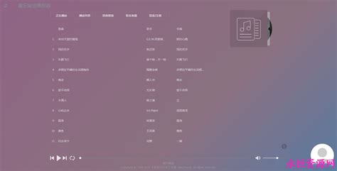 千软聚合音乐网 音乐播放器网站源码 永恒资源网