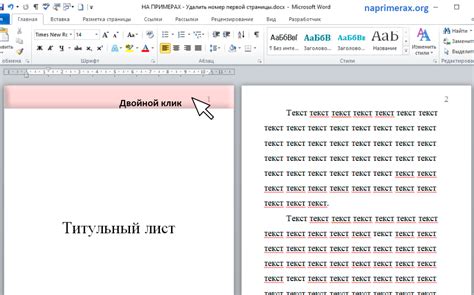 Как убрать нумерацию страниц в Word 2007 Удаление нумерации страниц в