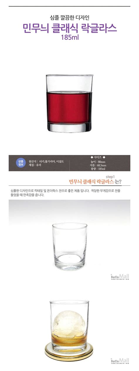 와인·양주·칵테일잔 민무늬 클래식 락글라스 185ml 오늘의집 쇼핑