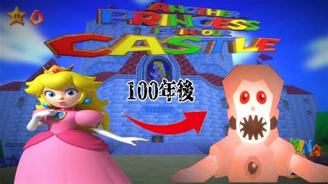 ピーチ姫の死後の世界でマリオが見たものとは‥【another Princess Is In Our Castle】 Youtube