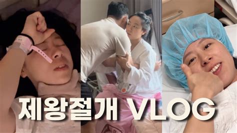 출산 Vlog 38주 응급 제왕절개 빠른 회복 브이로그 수술 후 48시간 꿀팁 5박6일 입원 Youtube