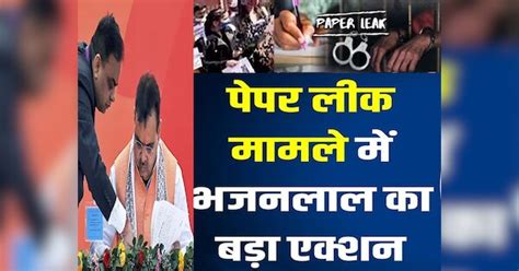 Cm Bhajan Lal Action In Rajasthan Miscreants Who Leak Papers Dgp Umesh