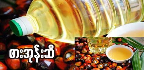 စားအုန်းဆီ အခြေခံလက်ကား ရည်ညွှန်းဈေးနှုန်း တစ်ပိဿာ ၃၉၆၀ ကျပ် ဖြစ်ကြောင်း ထုတ်ပြန်ကြေညာ Myawady