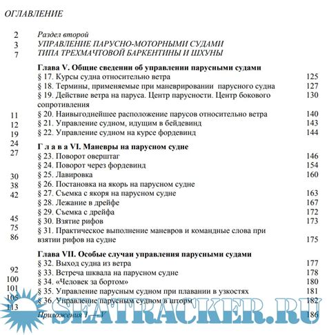 Парусно моторные суда А И Цурбан [1953 Pdf] Морской трекер