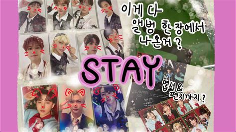 스테이 브이로그 2 스키즈 크리스마스 이블 앨범 언박싱 Youtube