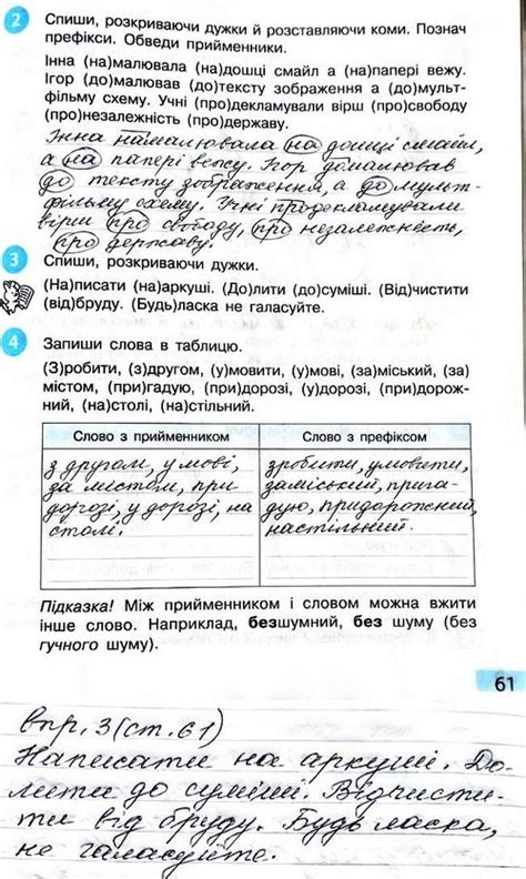 Сторінка 61 частина 2 гдз 4 клас робочий зошит українська мова Большакова Хворостяний