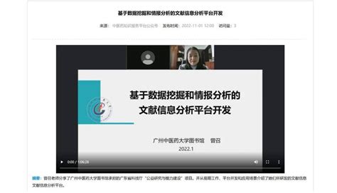 培训资料基于数据挖掘和情报分析的文献信息分析平台开发 文章 全文 内容