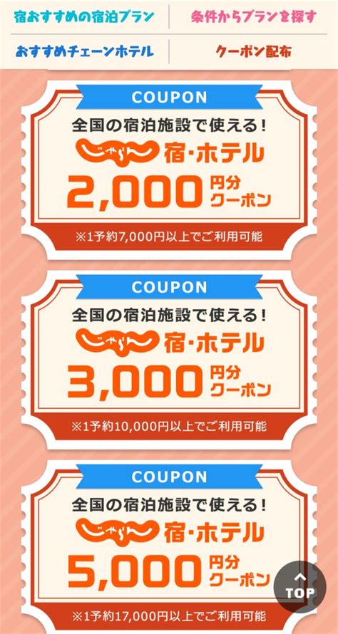 【クーポン】じゃらんクーポンフェス最大20000円offクーポンyutakas Blog