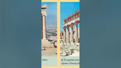 Ιστορία Δ Δημ Κεφ 8 Η τέχνη της αρχαϊκής εποχής Youtube