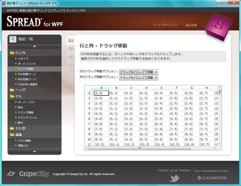 Spread For Wpf（日本語版）