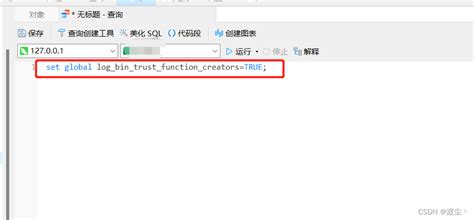 【navicat导入后缺少函数问题 This Function Has None Of Deterministic No Sql Or
