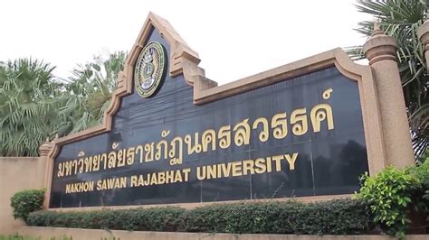 วีดิทัศน์แนะนำมหาวิทยาลัยราชภัฏนครสวรรค์ 2560 Youtube