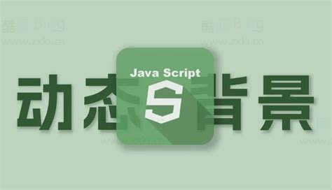 6个好看的动态网站背景js代码 酷库博客