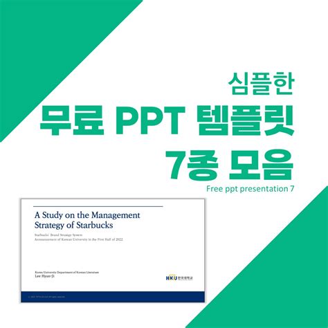 대학 논문 발표용 심플한 PPT 템플릿 무료 다운 종 모음 PPTPLUG 유용한 자료