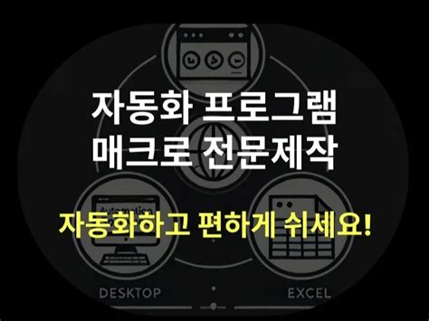 업무 자동화 프로그램 이제 당신의 시간을 되찾으세요
