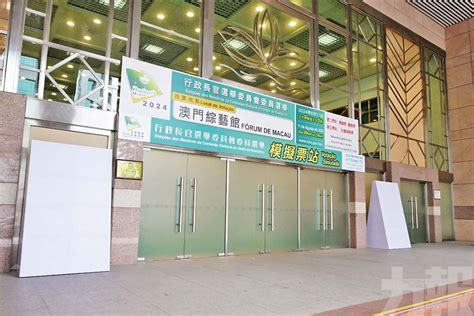 特首選委選舉模擬投票站 今起一連兩天對公眾開放 澳門力報官網