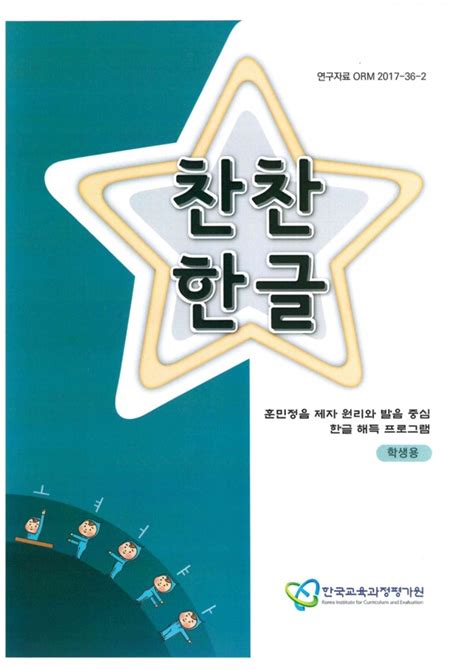 충북도교육청 초등학교 저학년 한글학습 교재 2종 긴급 지원