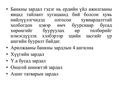 Лекц 1 Банкны нягтлан бодох бүртгэл Pptx