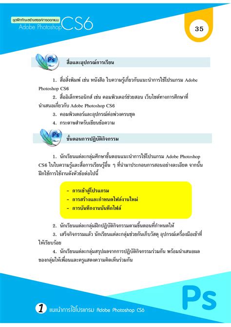 ชุดฝึกทักษะสร้างสรรค์การออกแบบ เรื่อง เรียนรู้ Adobe Photoshop Cs6 Pdf