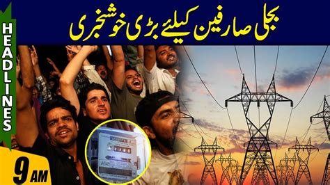Good News For Electricity Consumers 9am News Headlines 13 Dec 2023