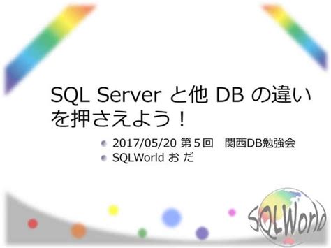 Ssmsでsql Serverの実行計画を見てsqlチューニング Ppt