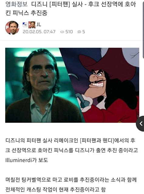 디즈니 [피터팬] 실사 후크 선장역에 호아킨 피닉스 추진중 팅커벨 마고로비 인스티즈 Instiz 이슈 카테고리