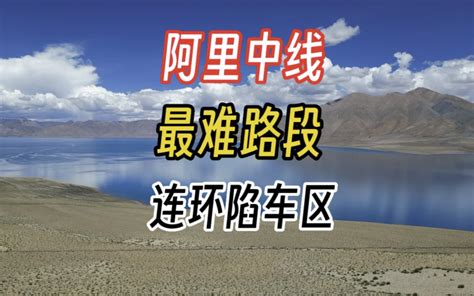 单人单车，穿越阿里中线陷车区，开出了飞车的感觉 白小强 白小强 哔哩哔哩视频